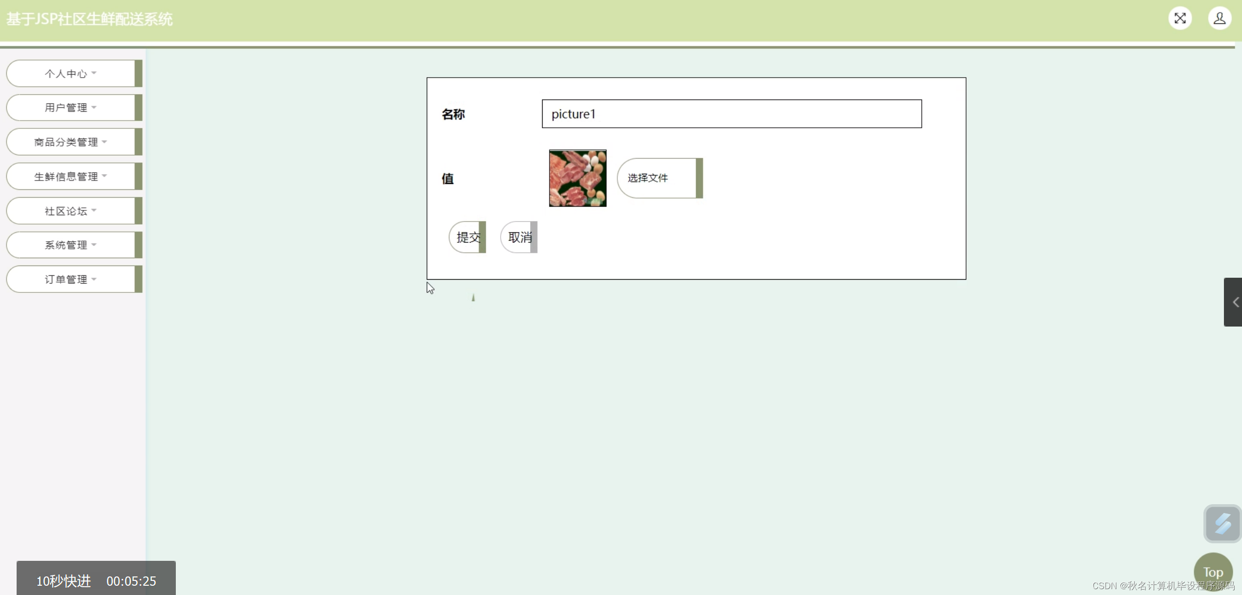 ssm+jsp计算机毕业设计基于JSP社区生鲜配送系统463b6（程序+lw+源码+远程部署）.-CSDN博客