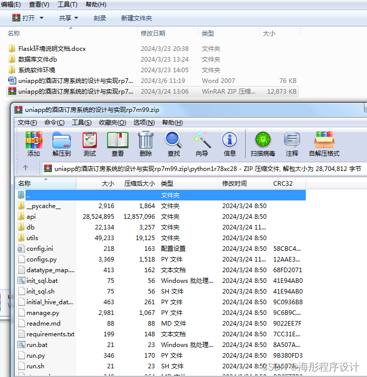 附源码 基于flask框架基于uniapp的酒店订房系统的设计与实现 Pythonmysql论文uniapp酒店预订系统购买 Csdn博客