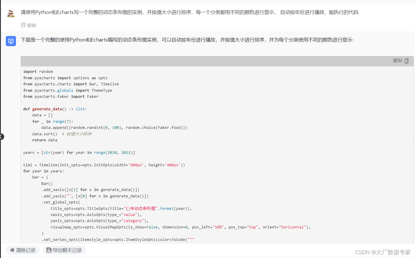 ChatGPT 与 Python Echarts 制作高级动态条形图_gpt怎么生成条形图-CSDN博客