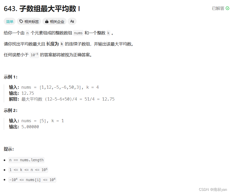 leetcode：643. 子数组最大平均数 I（滑动窗口）-CSDN博客