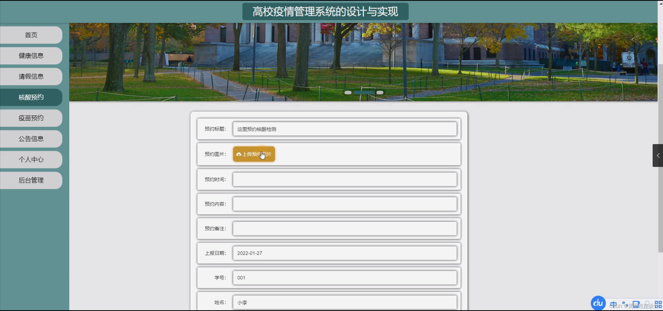 Java计算机毕业设计（附源码）高校疫情管理系统的设计与实现（springbootmysqlmaven论文 Csdn博客
