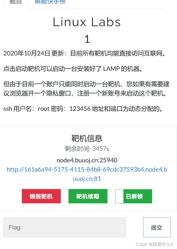 BUUCTF Linux Labs1的ssh连接过程_linux labs教程-CSDN博客