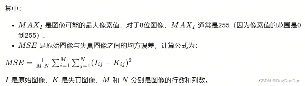 视频质量评价 PSNR 算法详细介绍_视频质量评估-CSDN博客