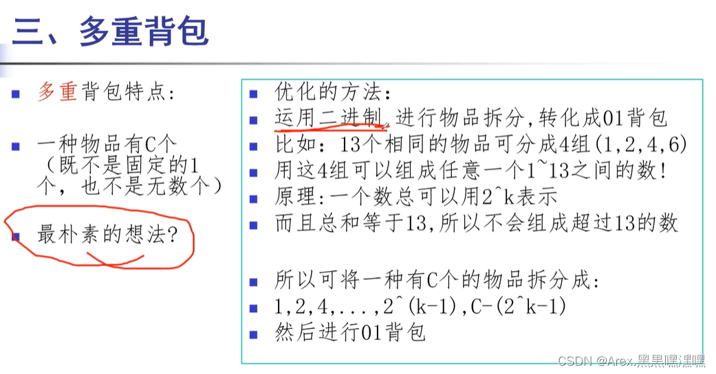 杭电基础算法笔记 第6讲 背包算法（knapsack Algorithm）背包客算法 Csdn博客