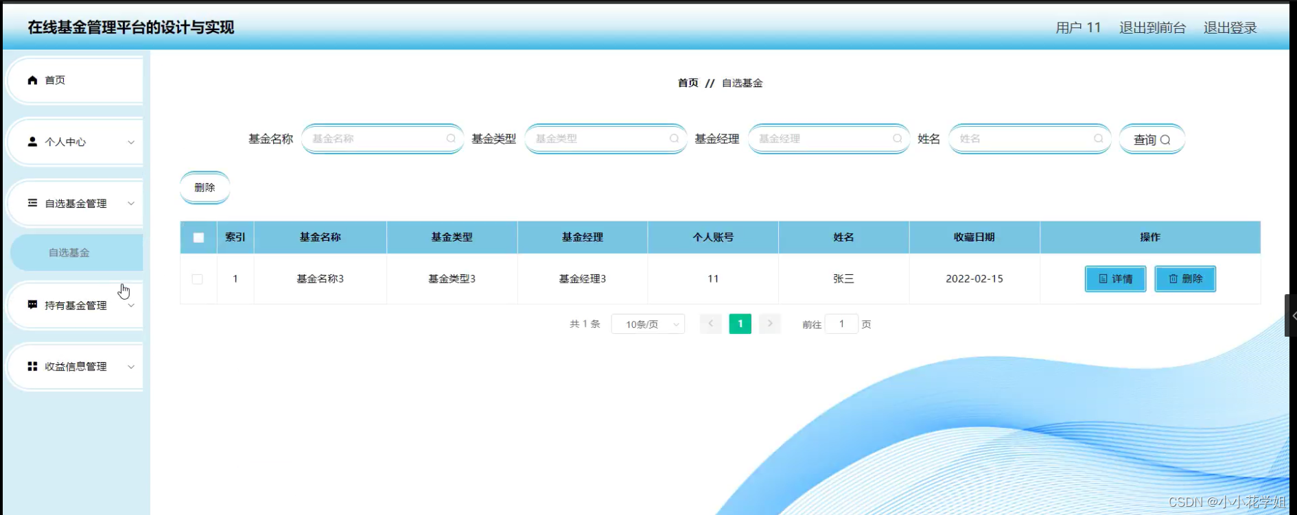 Springboot毕设项目在线基金管理平台的设计与实现0q254（javavuemybatismavenmysql）springboot基金管理子系统 Csdn博客