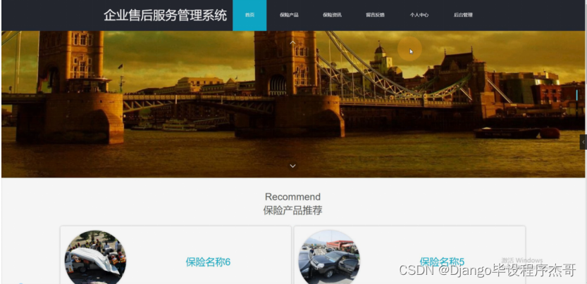 Django计算机毕业设计企业售后服务管理系统python源码程序lw远程部署毕设远程售后服务支持系统 Csdn博客