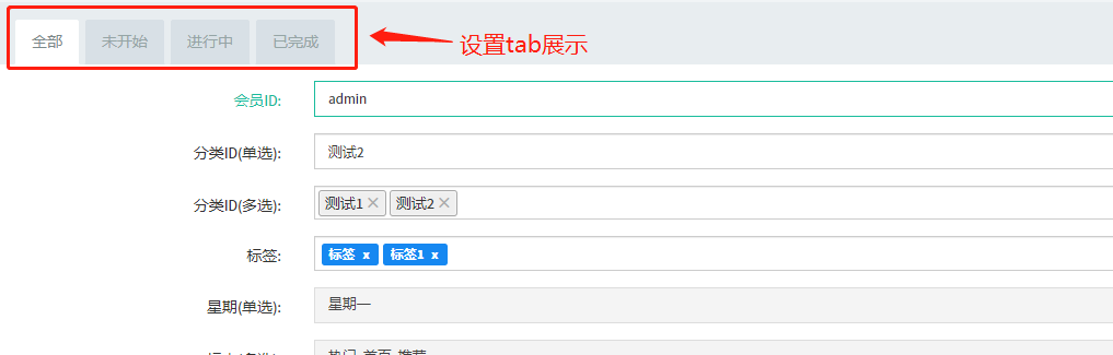 fastadmin实现页面tab的设置_fastadmin tab-CSDN博客
