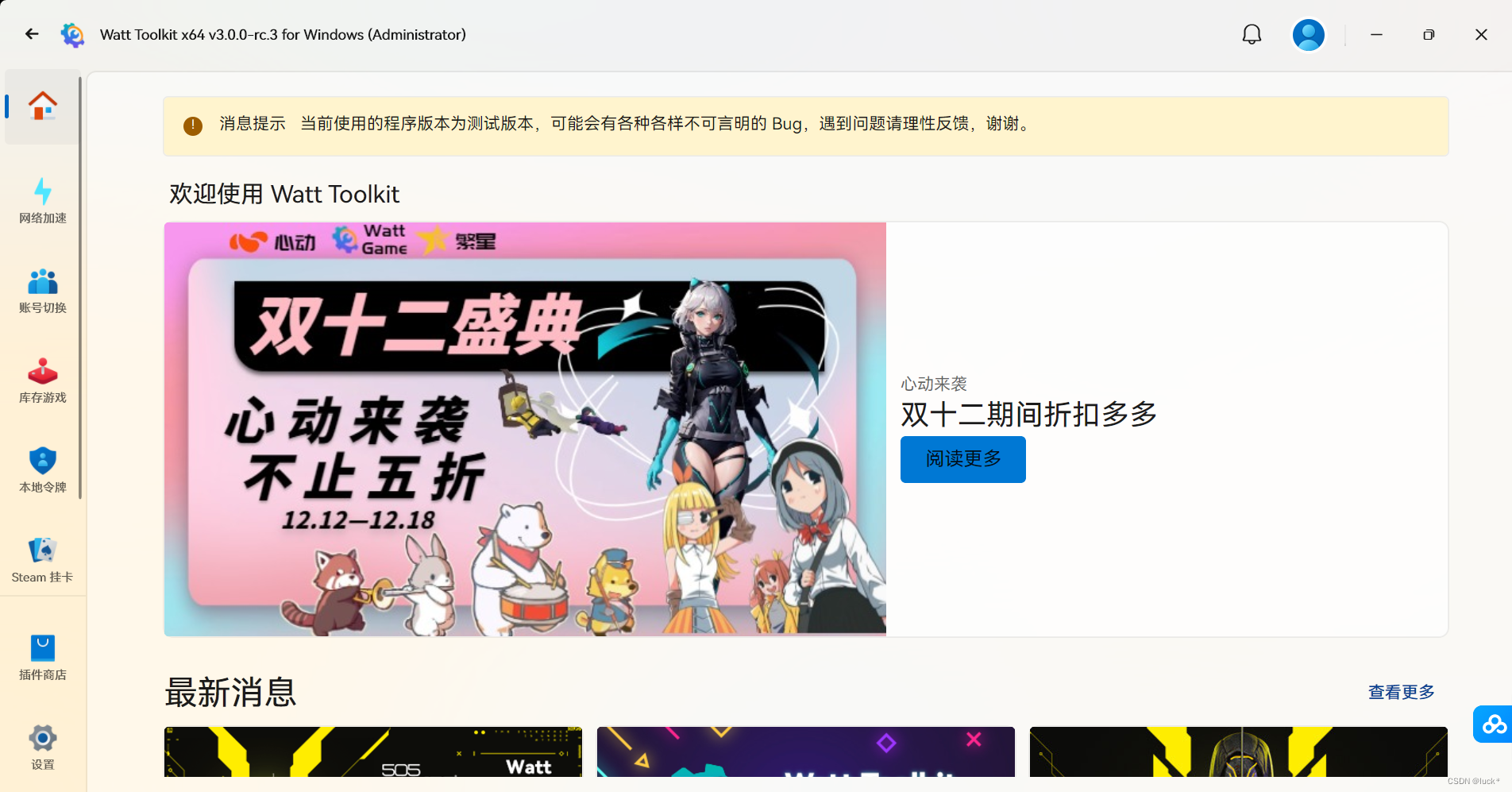 用steam工具箱加速github服务_github steamtools-CSDN博客