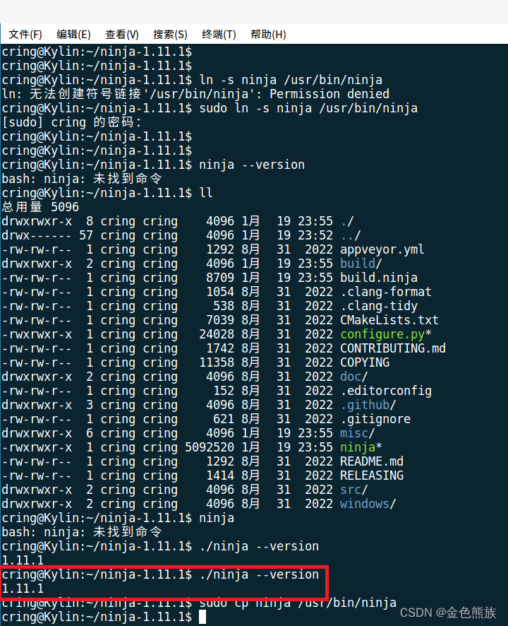 linux源码编译安装ninja_ninja编译安装-CSDN博客