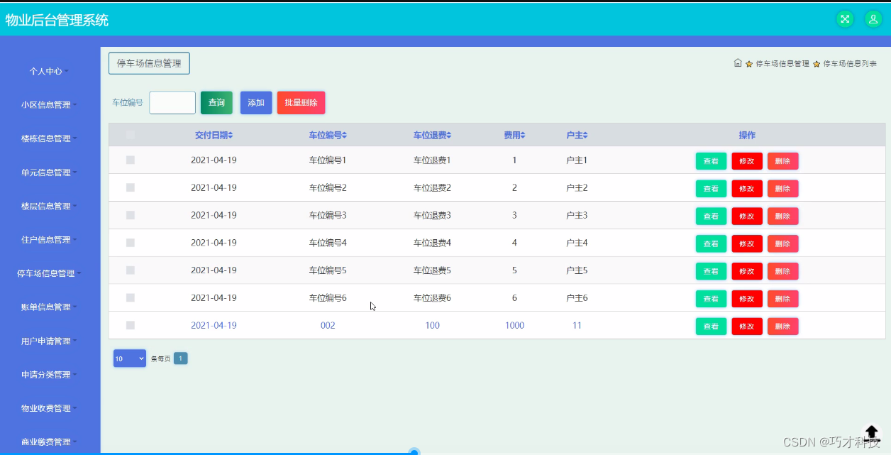 【附源码】计算机毕业设计java物业后台管理系统java 后台管理系统 源码 Csdn博客