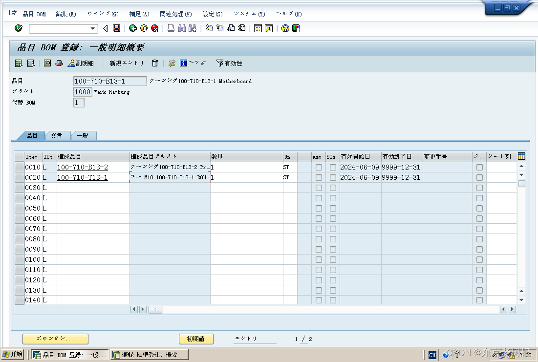 SAP PP学习笔记18 - MTO（Make-to-Order）：按订单生产（受注生産） 的策略 20，50，74_indep.reqmts ...