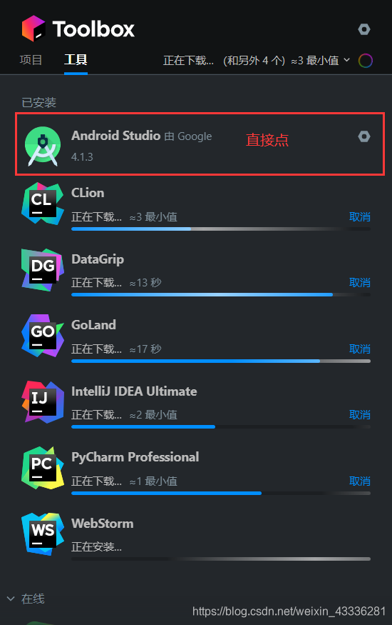 手把手教你Android Studio的安装与配置_jetbrains android studio按照-CSDN博客
