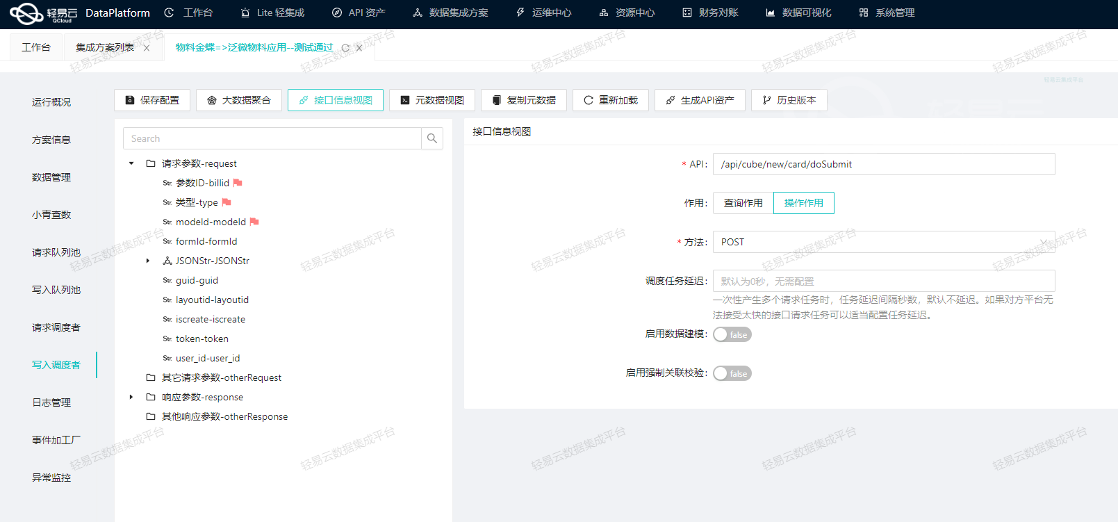 泛微E9与金蝶云星空ERP的无缝集成案例详解（包括接口与字段）_金蝶云星空接口开发实例-CSDN博客