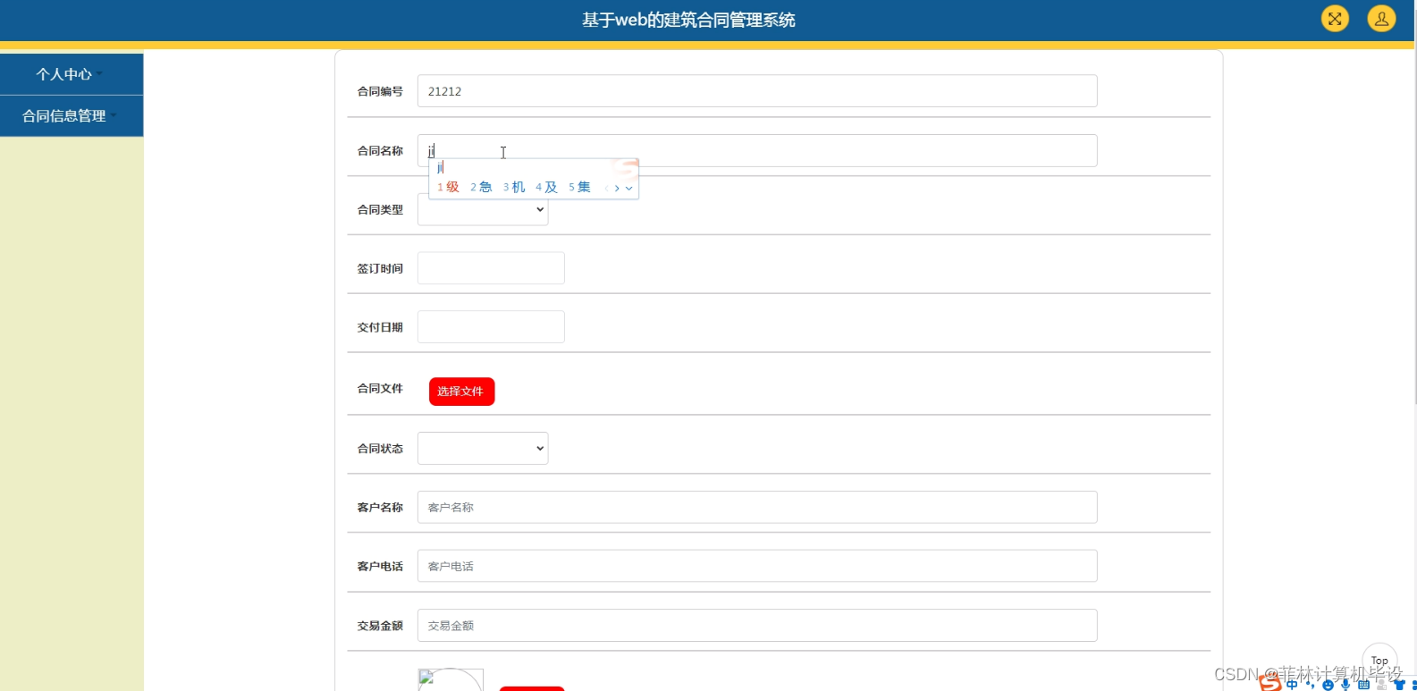 附源码 计算机毕业设计基于web的建筑合同管理系统jspjavaspringmvcmysqlmybatis基于web的合同管理系统 Csdn博客