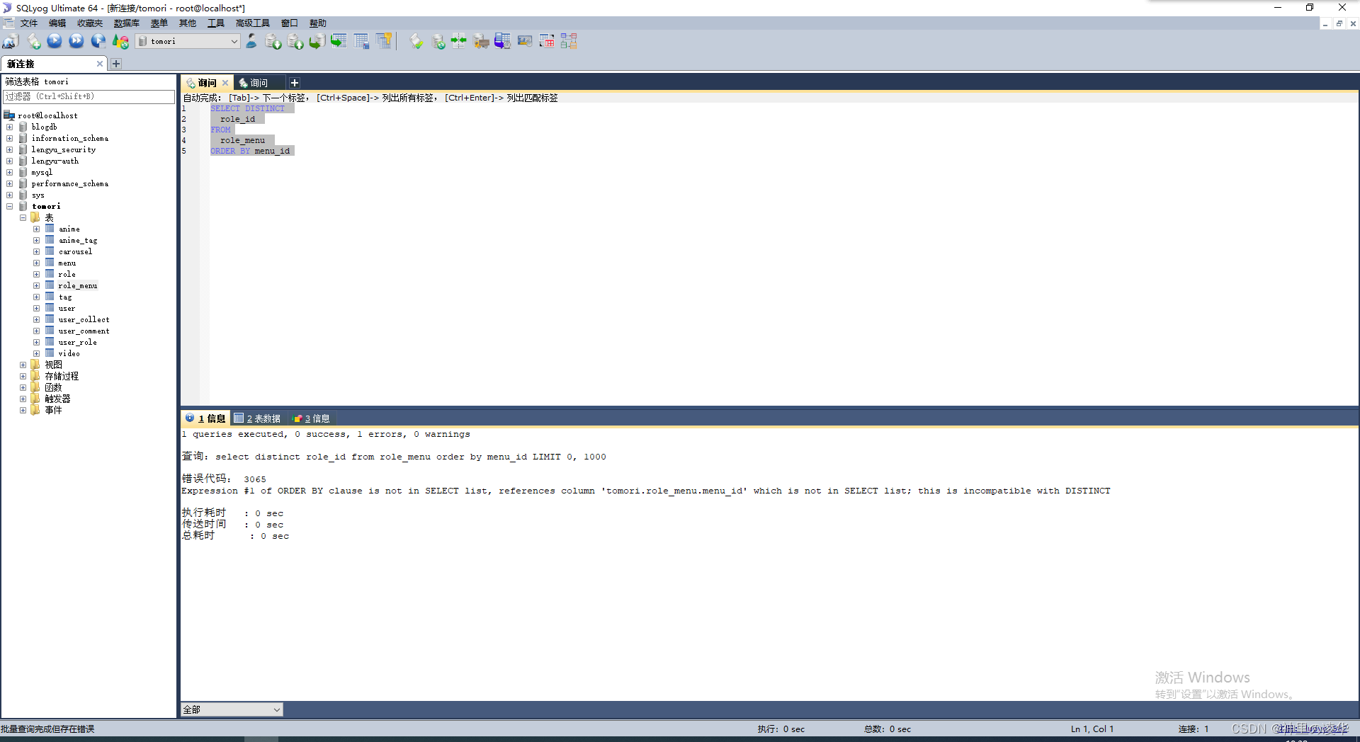 MySQL错误：DISTINCT与ORDERBY字段不一致的问题-CSDN博客