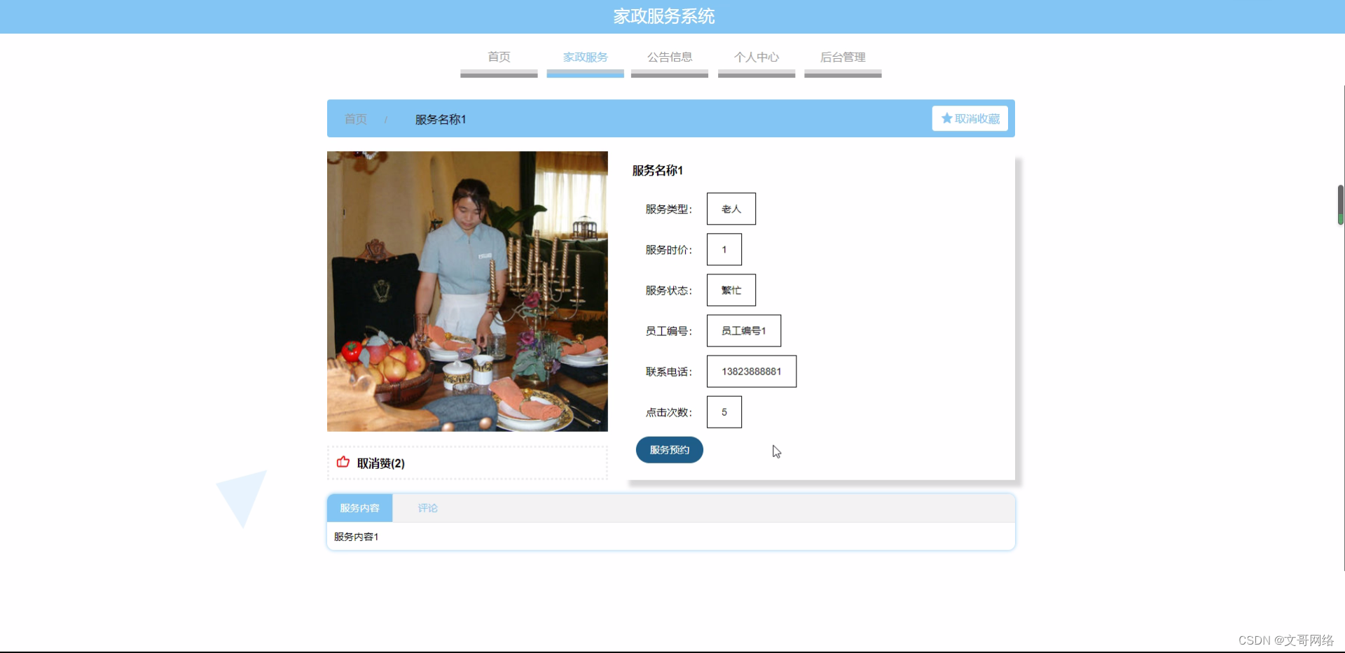 [附源码]java+ssm计算机毕业设计java家政服务系统dw173【源码、数据库、LW、部署】-CSDN博客