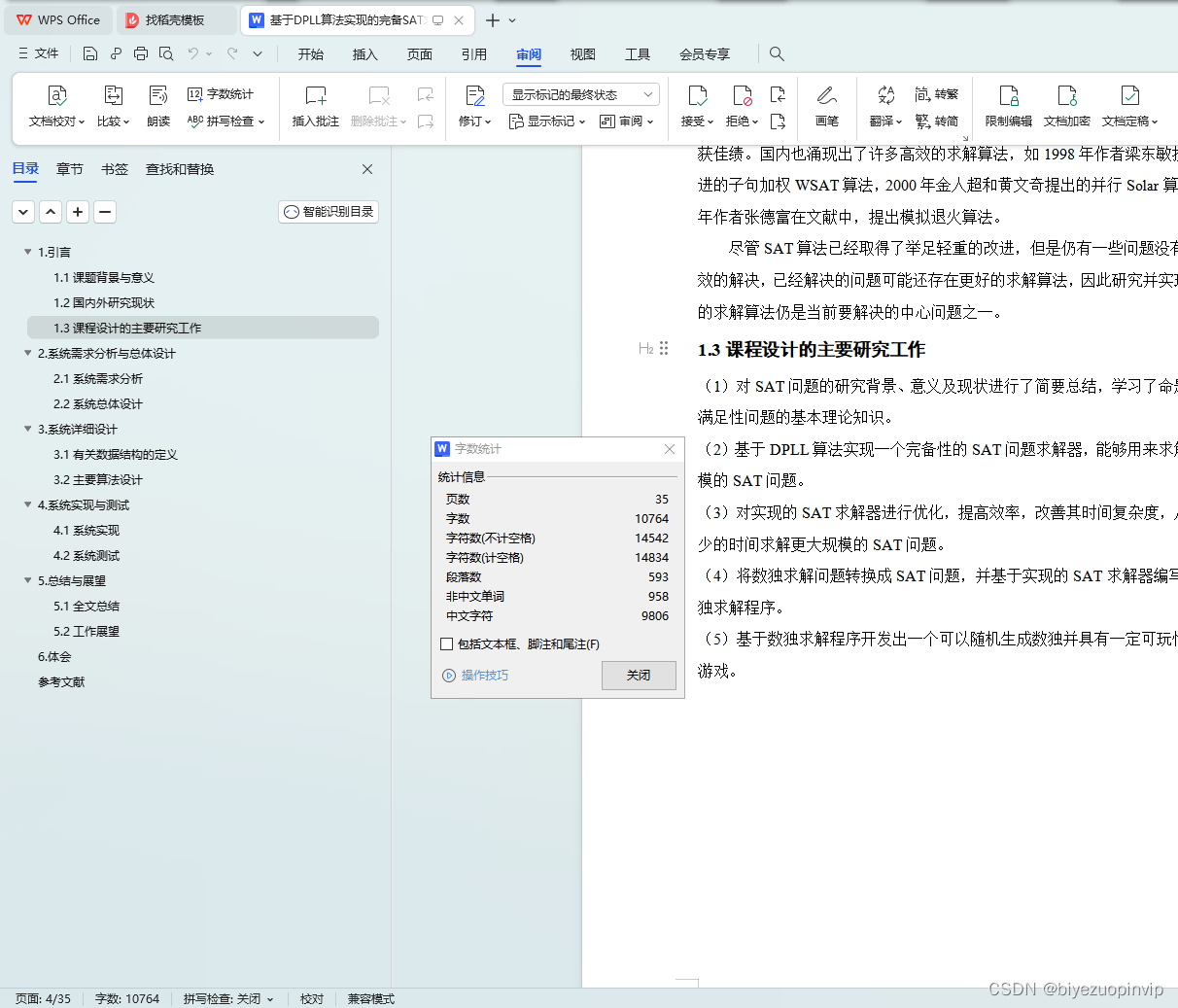 基于DPLL算法实现的完备SAT求解器的数独求解程序_sat求解器 dpll-CSDN博客