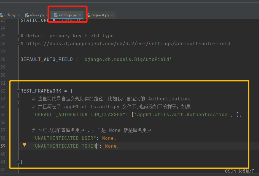 【武sir】django rest framework源码和实战_day02（上）_django rest framework视频教程-CSDN博客