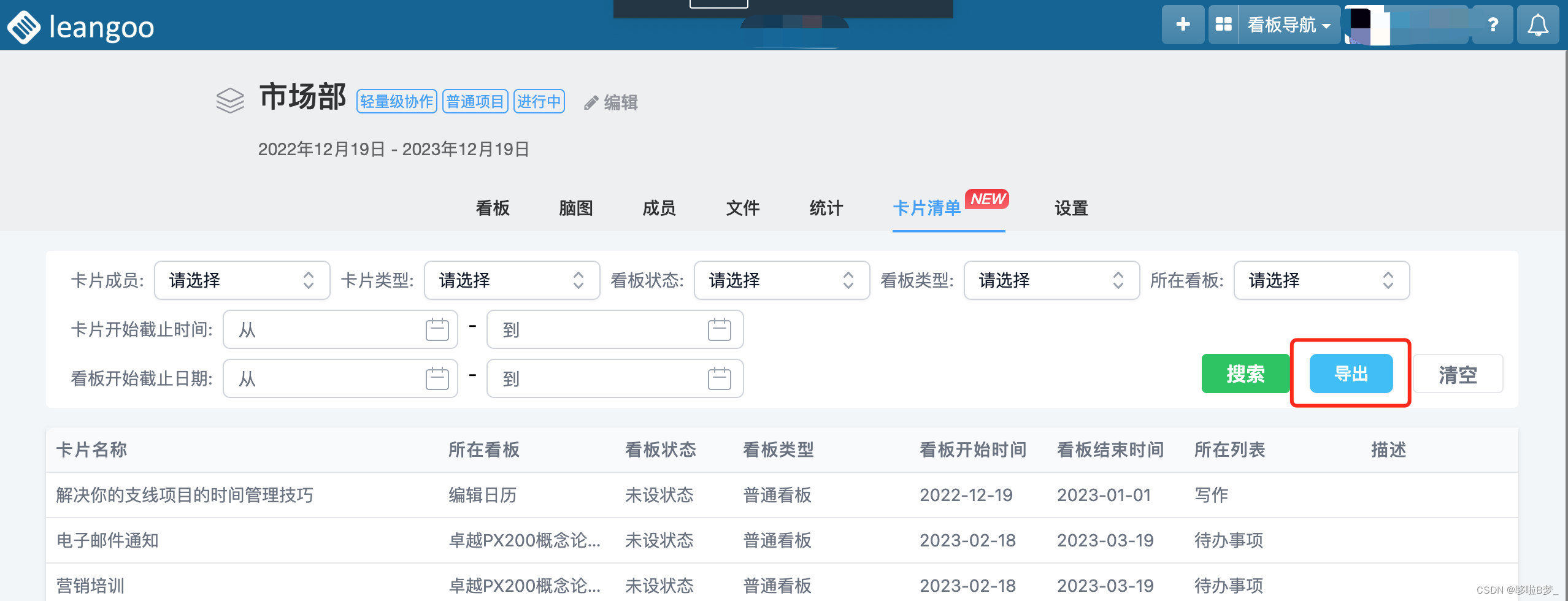 leangoo领歌敏捷工具中，如何快速查看项目内所有任务卡片_领歌标签完成的任务在那-CSDN博客