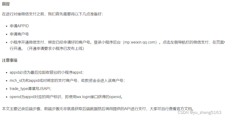 uniapp微信支付与openId获取指南-CSDN博客