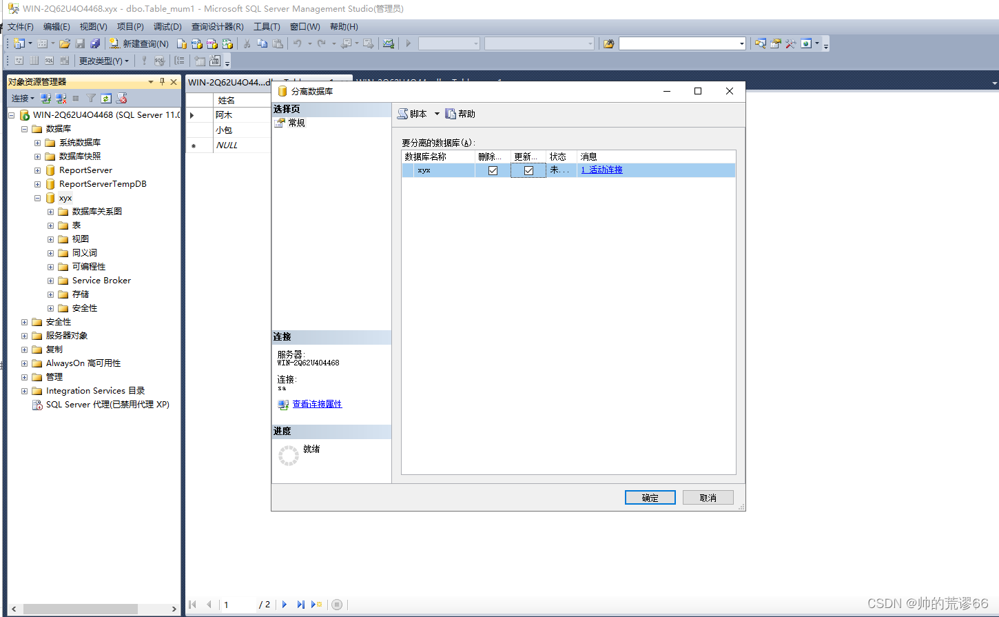 用sql-sever-CSDN博客