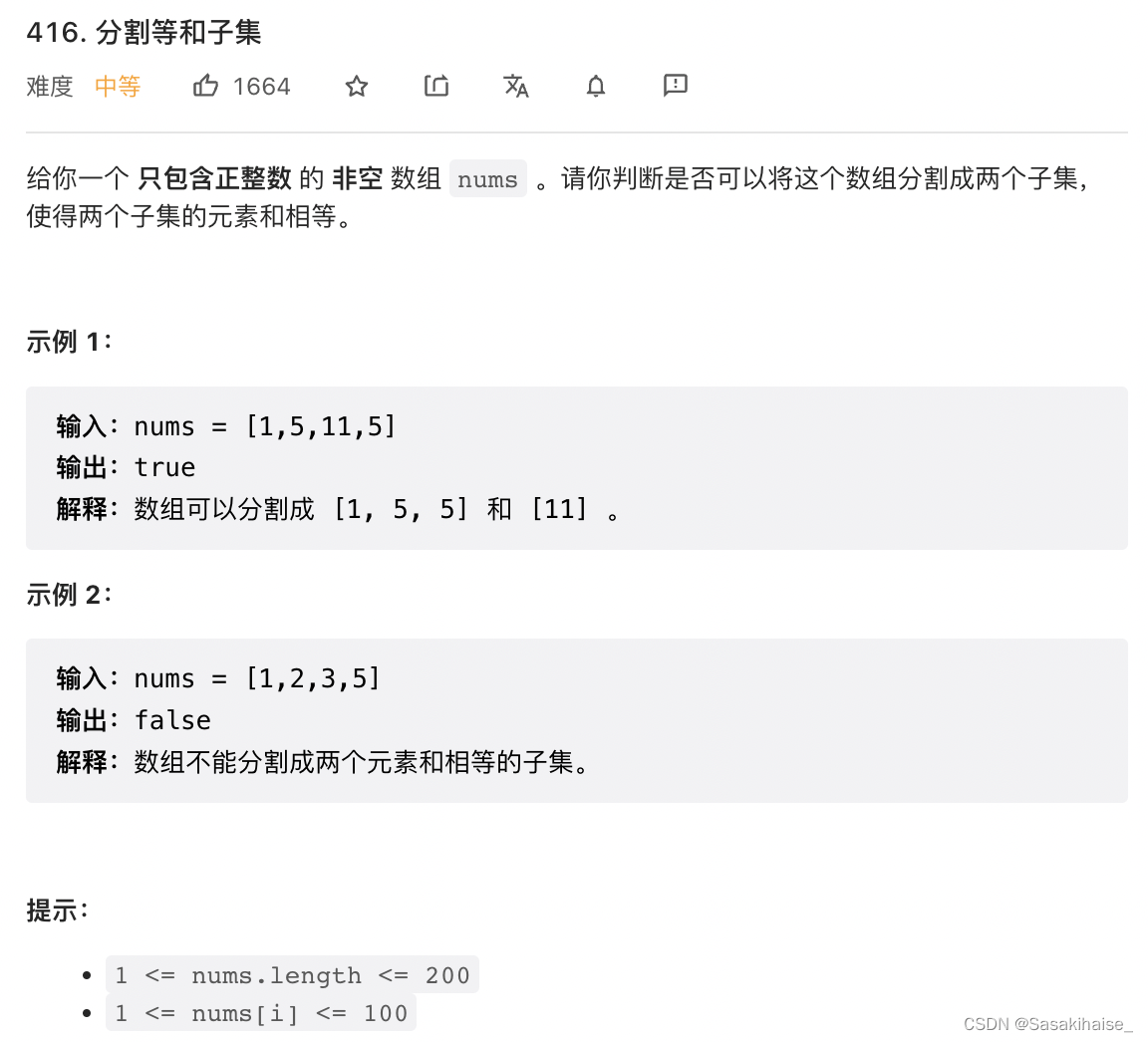 LeetCode 416. 分割等和子集-CSDN博客