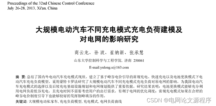 130文章解读与程序——EI\CSCD\北大核心《三种充电方式和充电行为》已提供下载资源-CSDN博客