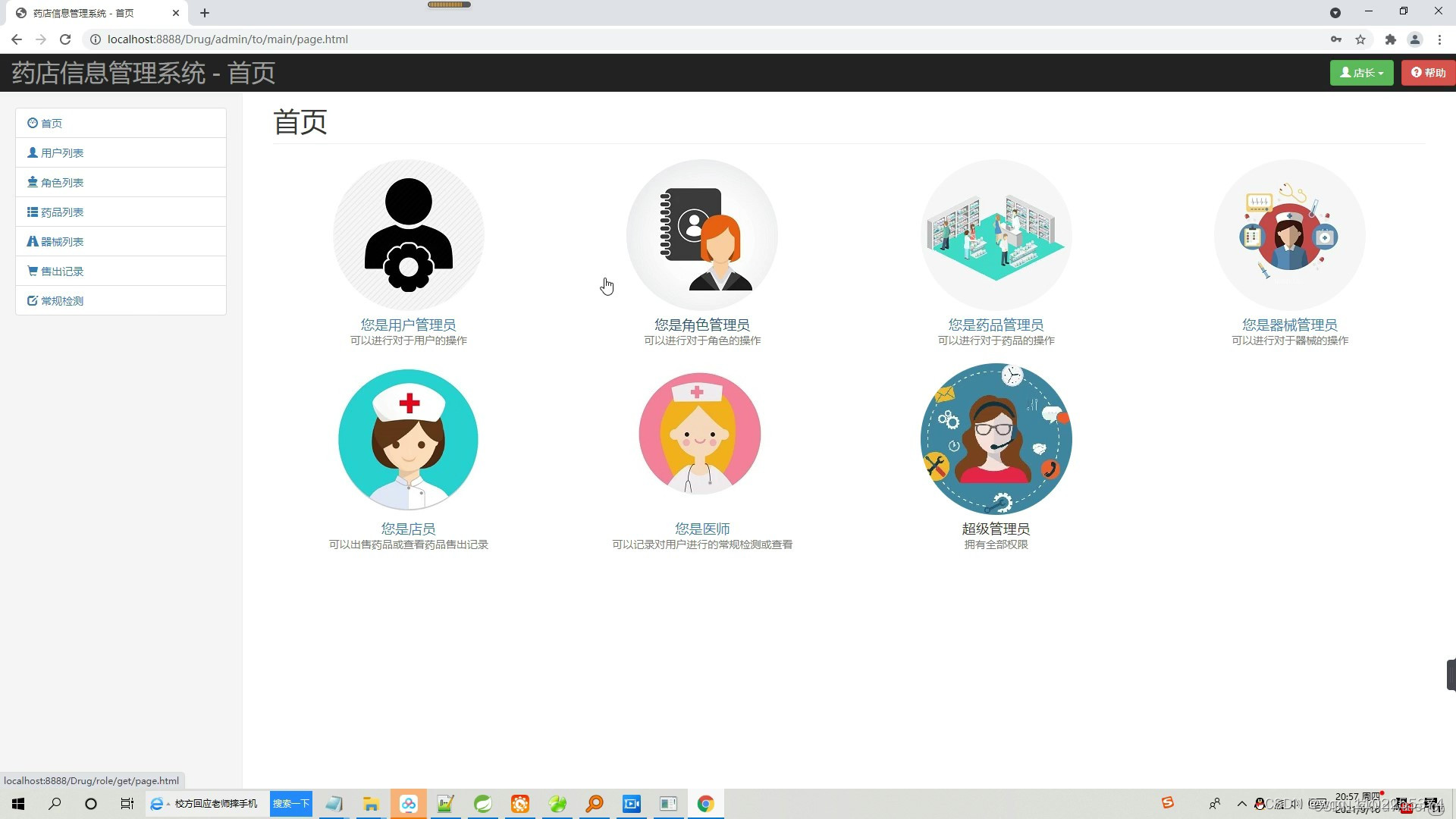 Java项目:药店信息管理系统(java+SSM+JSP+layui+maven+mysql)——计算机毕业设计_药店管理系统的设计与实现ssm,tomcat-CSDN博客