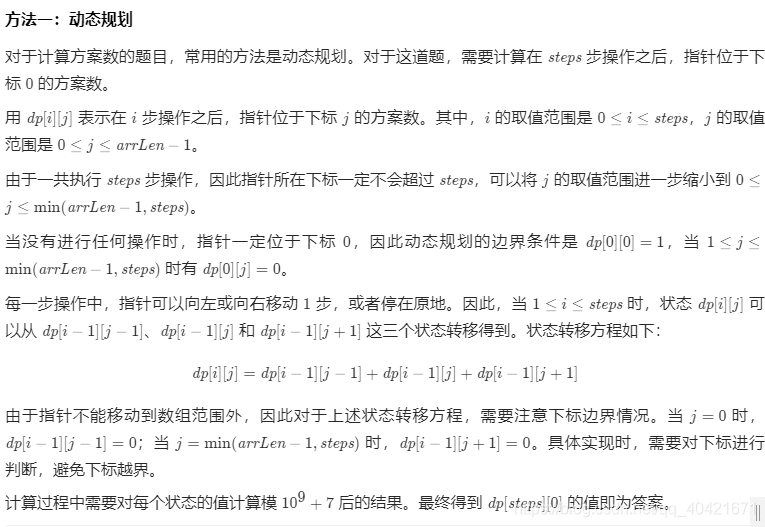 Leetcode-动态规划-1269. 停在原地的方案数_leetcode 1269-CSDN博客
