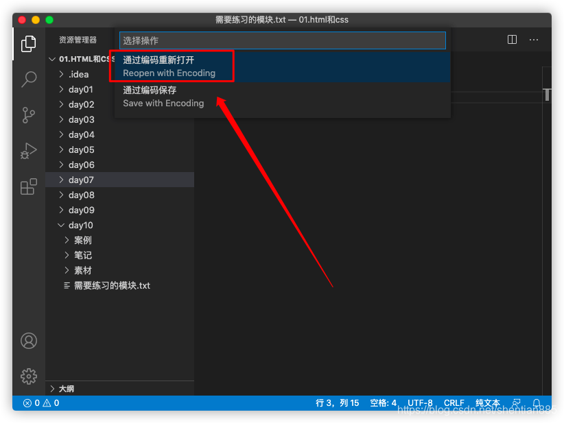 问题：VSCode解决txt文件的中文显示_vscode查看txt显示中文-CSDN博客
