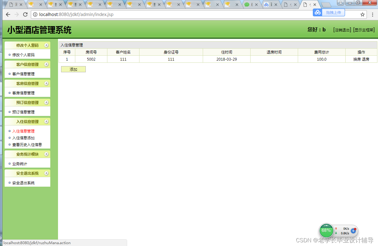 Javaweb基于jspservlet开发小型酒店管理系统的设计与实现 源码 大作业 毕业设计基于web酒店管理系统的设计与实现毕业设计