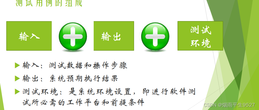NEFU软件质量保证与测试阶段复习_基线测试用例库-CSDN博客