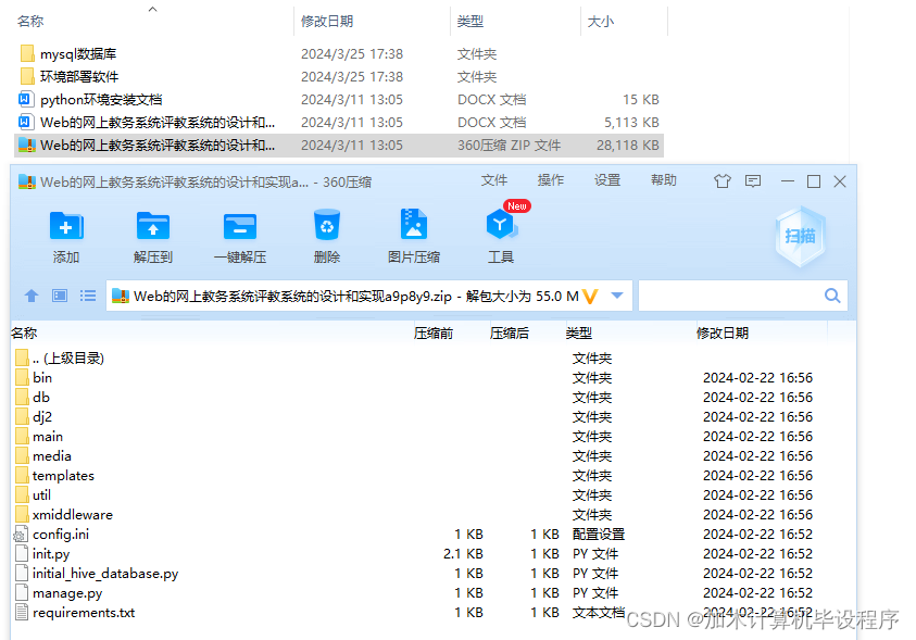 Python计算机毕设【附源码】web的网上教务系统评教系统的设计和实现（djangomysql论文）在线学生评教系统设计与实现 Csdn博客