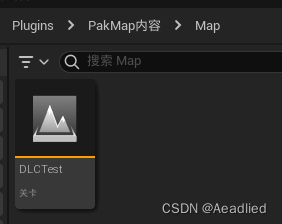 UE项目增加DLC的方法：PakLoaderPlugin的使用-CSDN博客