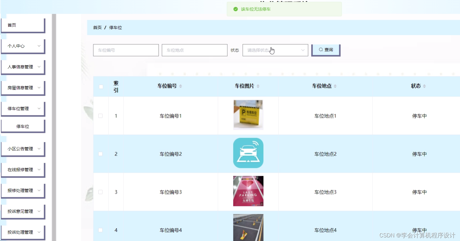 java毕业设计物业管理系统（springboot+mysql+jdk1.8+meven）_idea和mysql数据库管理系统课程设计-CSDN博客