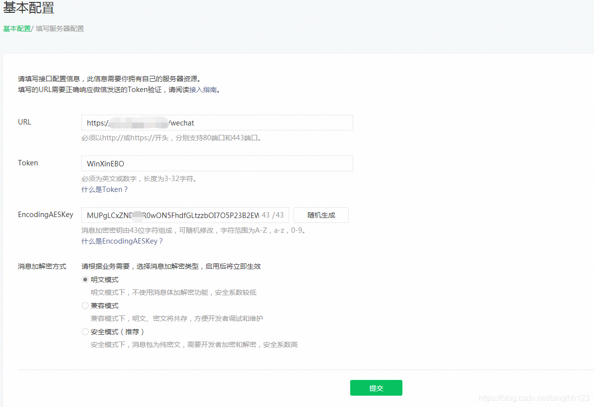 微信公众平台开发者配置_wechatdeveloper配置-CSDN博客