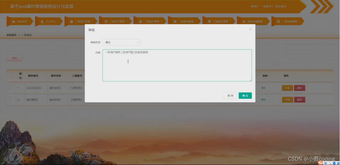 基于springbootvue的案件管理系统的详细设计和实现源码lw部署文档讲解等 Csdn博客