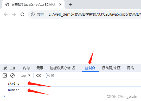 零基础学JavaScript（二）ECMAScript 基础_ecmascript关系操作-CSDN博客
