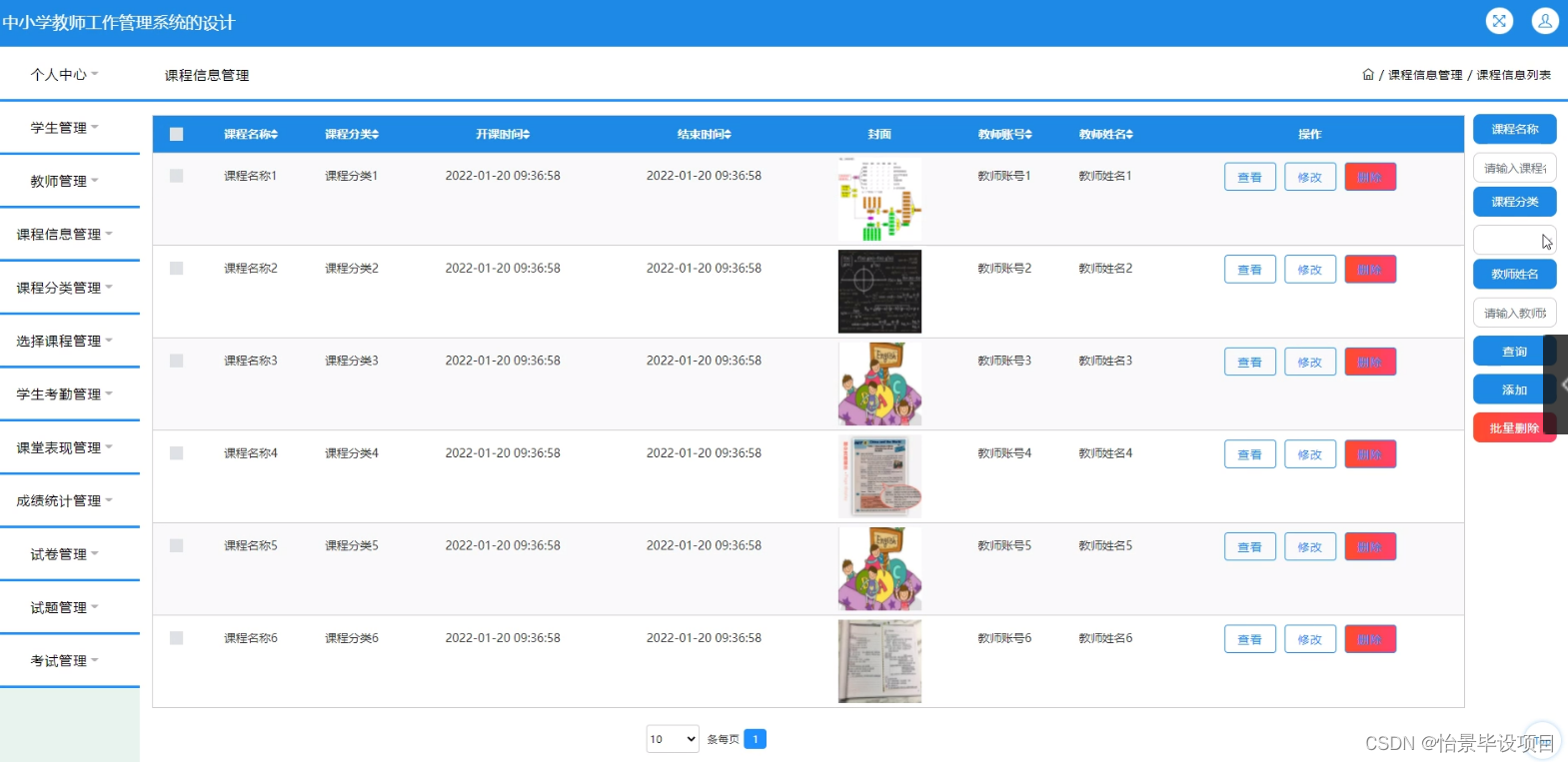中小学教师工作管理系统的设计(JSP+java+springmvc+mysql+MyBatis)_jsp servlet mysql实现简单的管理系统脚本之家-CSDN博客