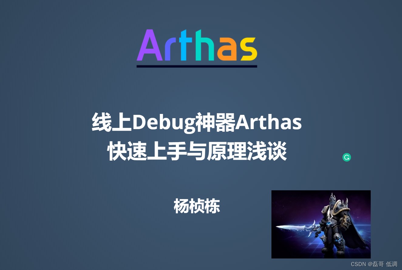 Arthas_arthas-agent.jar-CSDN博客