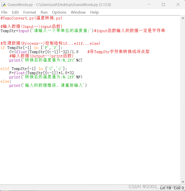 Python代码实现温度单位转换,-CSDN博客