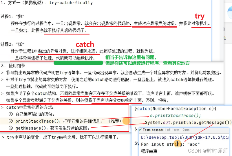 Java基础(java Se)学习笔记(九)异常处理 Csdn博客