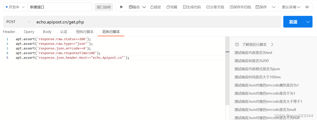 Apipost全局变量和环境变量的使用apipos提取的变量如何调用 Csdn博客 