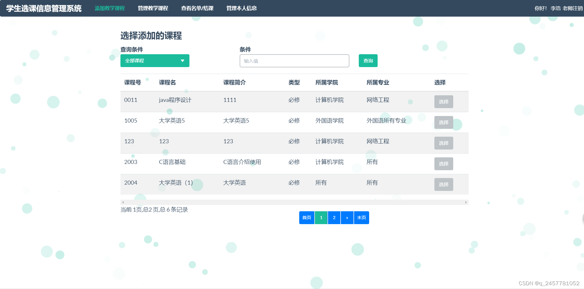基于jsp+mysql+Spring+mybatis的SSM学生选课管理系统-CSDN博客