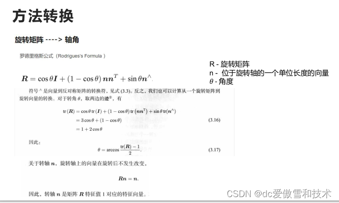 slam三维空间刚体运动及Eigen库的使用_eiggen三维旋转-CSDN博客