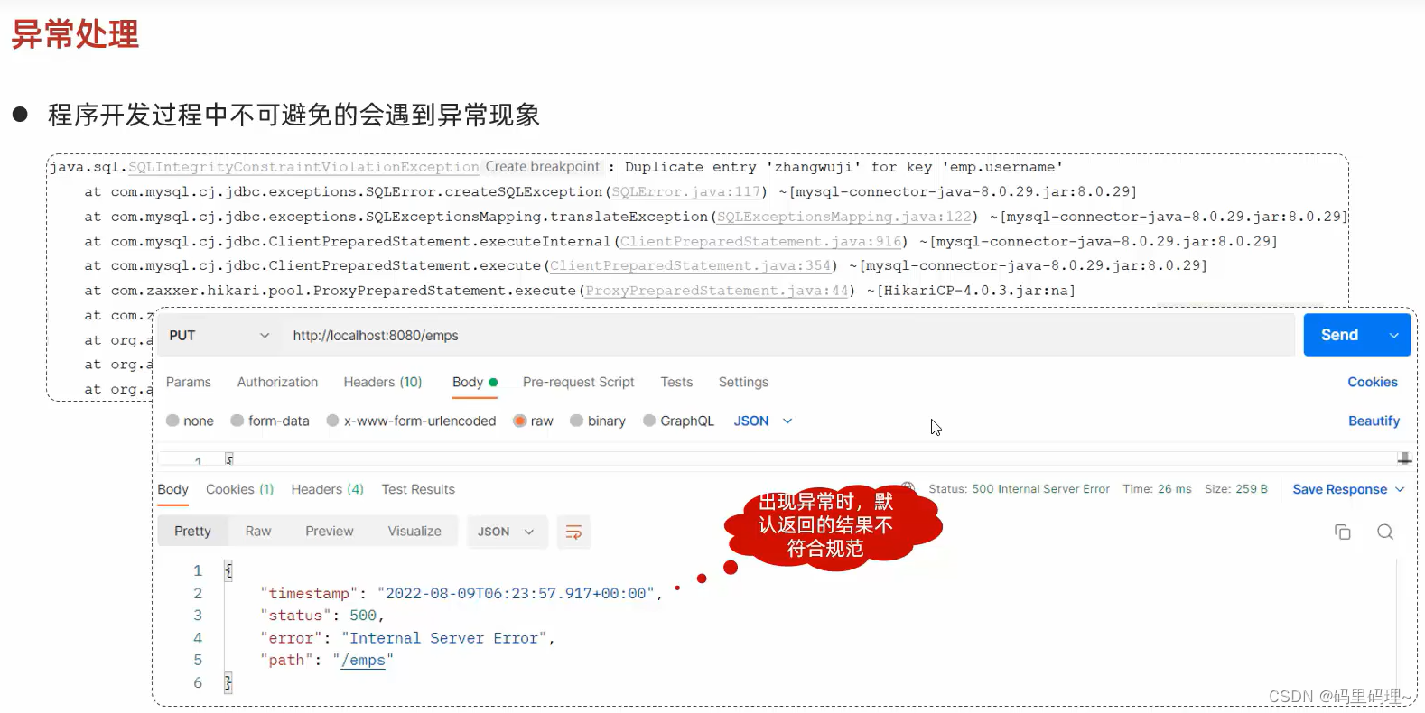 Day12-JavaWeb开发-登录校验(概述/JWT令牌/Fitter/Interceptor)&登录认证(会话技术/会话跟踪)_java 令牌认证-CSDN博客