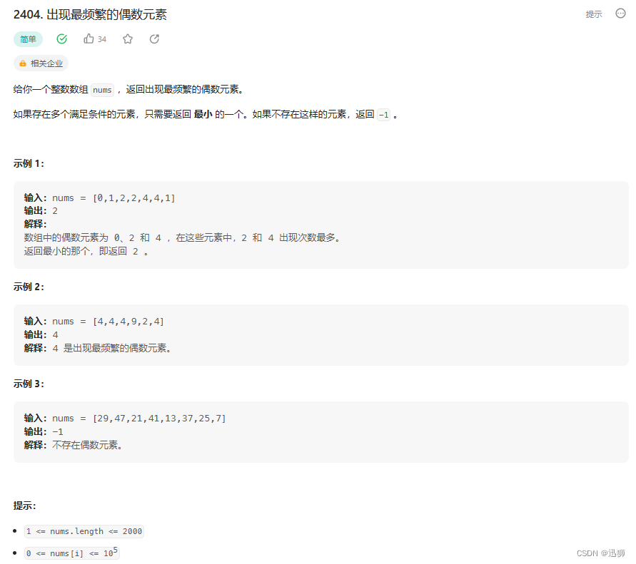 Leetcode·每日一题·2404 出现最频繁的偶数元素·哈希 Csdn博客