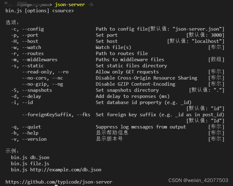Vue使用json Server模拟get和post接口初探json Server 配置post Csdn博客