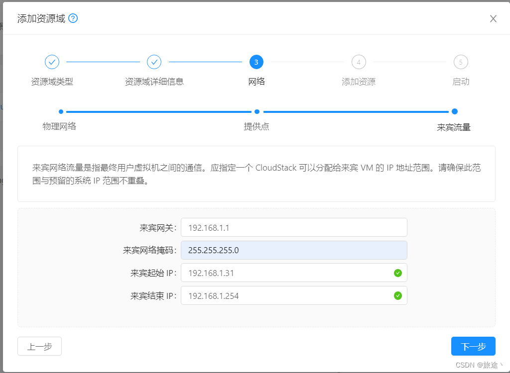 CloudStack 4.17 安装部署_cloudstack安装部署-CSDN博客