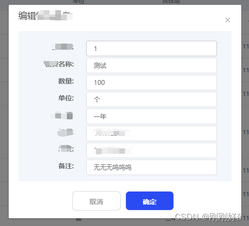 Vue中新增和编辑两个功能共用一个弹窗和弹窗确定按钮，调用接口的处理方式（一） 同一个vue页面vue新增编辑共用一个弹窗 Csdn博客